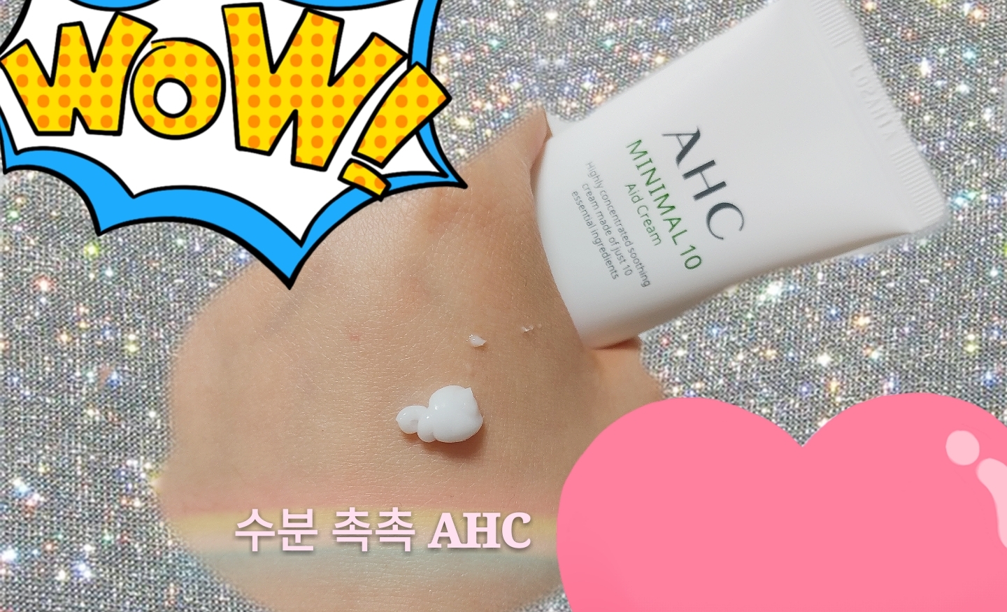 미니멀 10 에이드 크림, 에이에이치씨(AHC) - 언니의파우치